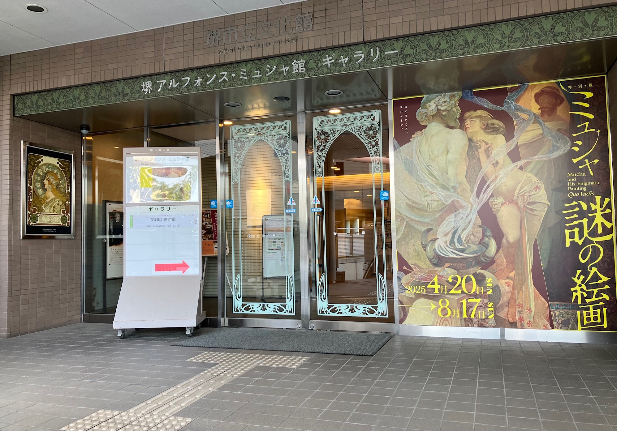Alphonse Mucha Museum （Sakai City Cultural Center） | ART Flavor OSAKA